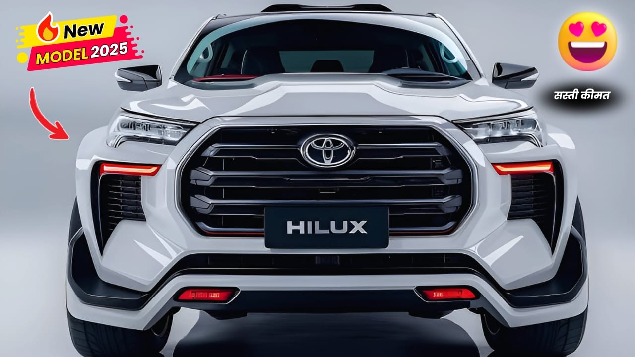 Toyota Hilux New Model 2025: काफी कम कीमत पर लॉंच हुई टोयोटा हिलक्स ...