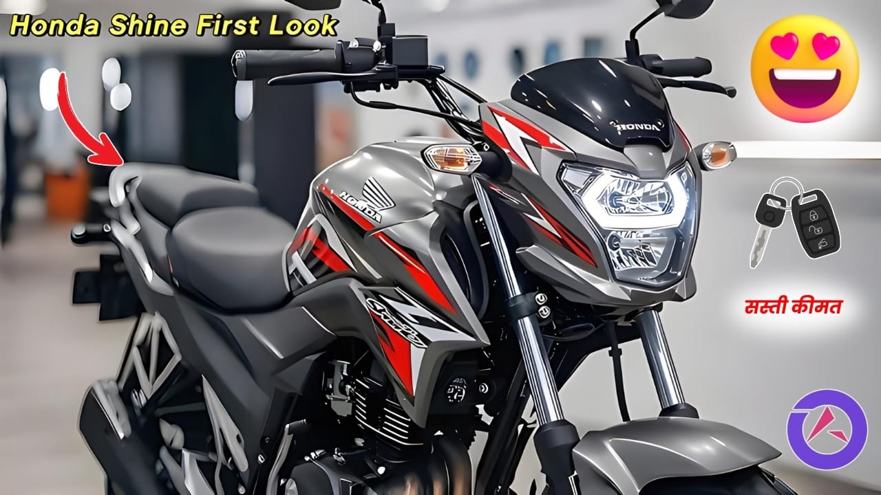Honda Shine New Model 2025: स्प्लेंडर से भी कम कीमत पर मिलेगी होंडा की ...